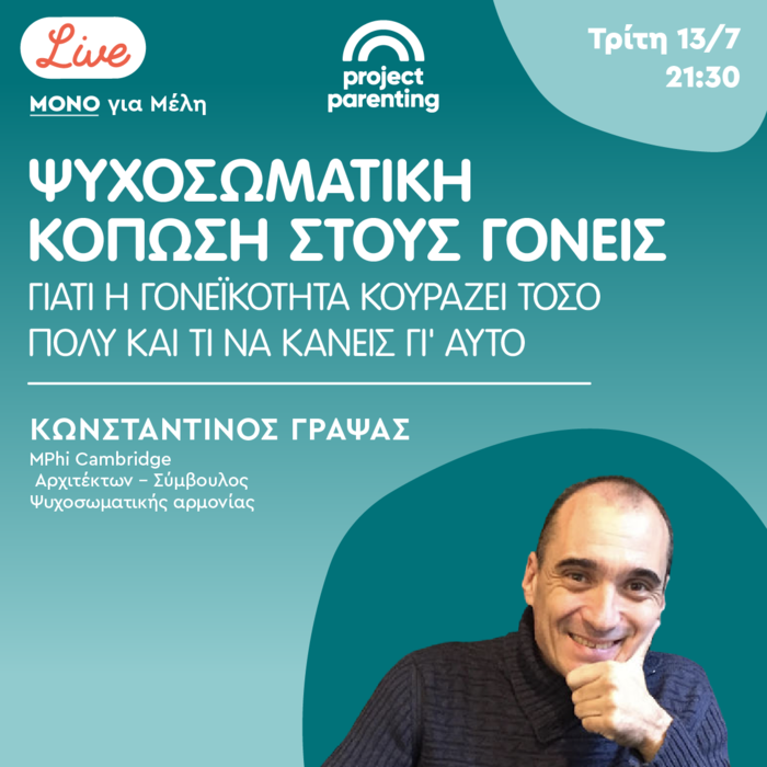 live για γονείς :: HeartWorks Greece